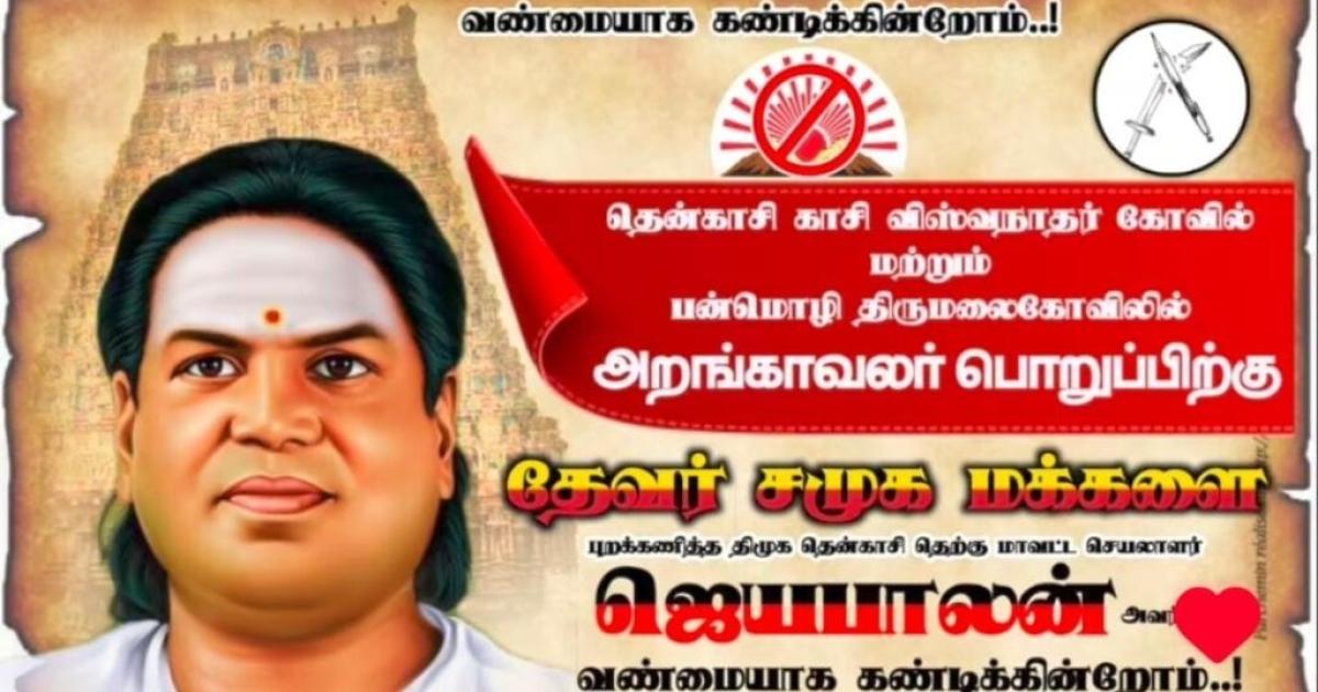 காசி விஸ்வநாதர் கோவில் அறங்காவலர் குழுவில் தேவர் இனத்தவர் இல்லை ...